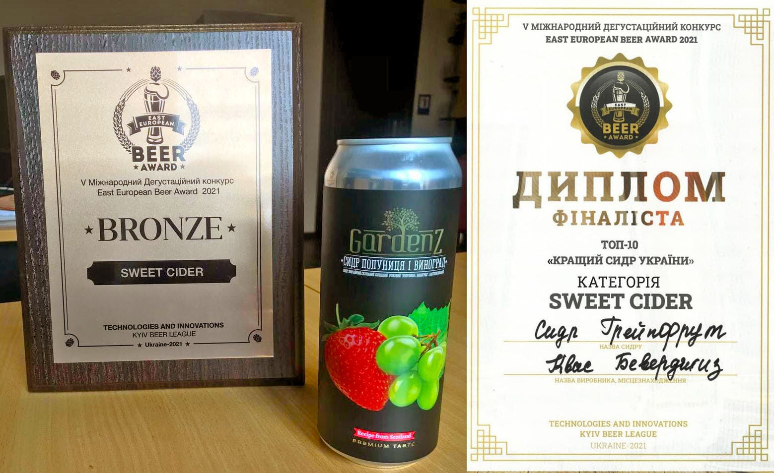 Сидр «GardenZ» отримав нагороду «East European Beer Award 2021» - Група ...